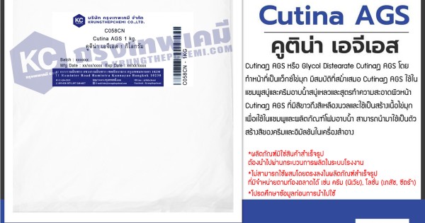 Cutina AGS : คูติน่า เอจีเอส