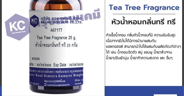 Tea Tree Fragrance : หัวน้ำหอม กลิ่นทรี ทรี