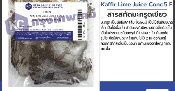 Kaffir Lime Juice Conc.5 F : สารสกัดมะกรูดเขียว